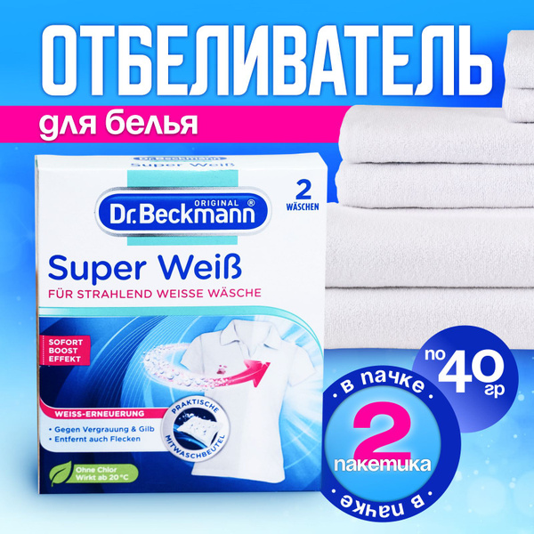 Отбеливатель для белья в пакетах 2х40 гр Dr.Beckmann кислородный ...