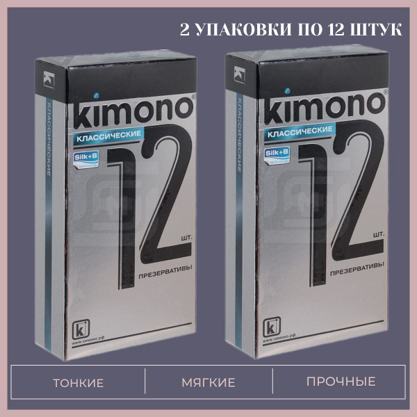 Kimono презервативы классические, 2 упаковки по 12 шт - купить с ...