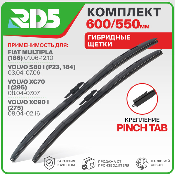 600 550 мм. Крепление Pinch Tab. Комплект гибридных щеток ...