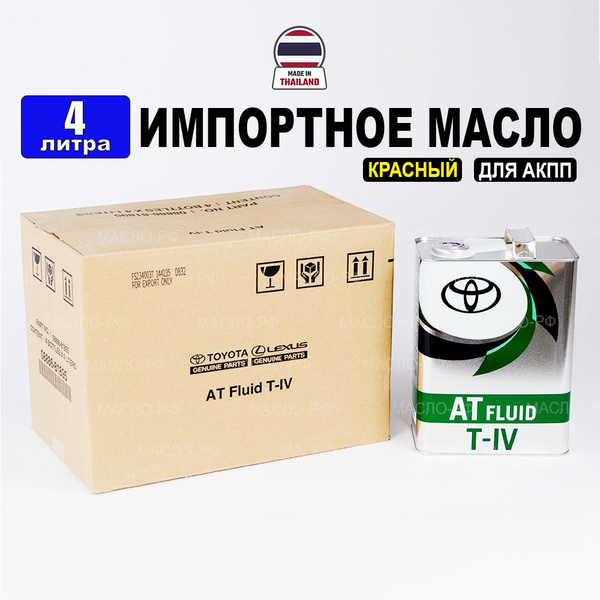 Трансмиссионное масло Toyota ATF Type-T IV (Таиланд), 4л, масло для ...