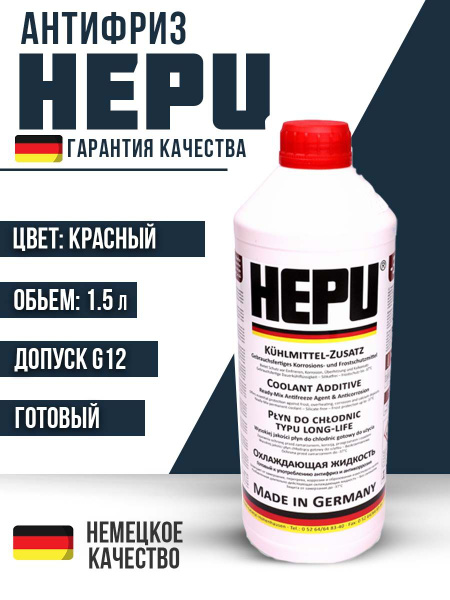 Антифриз Hepu RM12, Готовый раствор купить по выгодной цене в интернет-магазине OZON (1626129817)