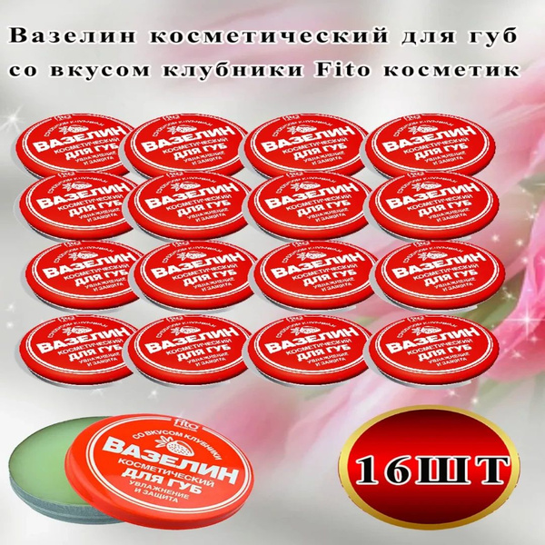 Вазелин косметический для губ - купить с доставкой по выгодным ценам в ...