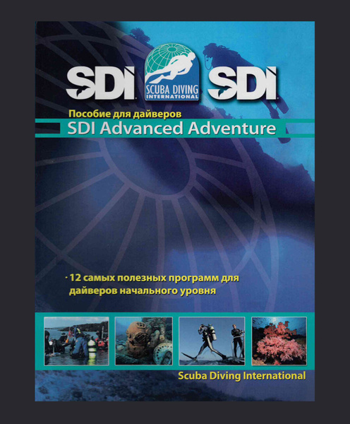 Учебник SDI.Учебник Advanced Adventure - купить с доставкой по выгодным ценам в интернет ...