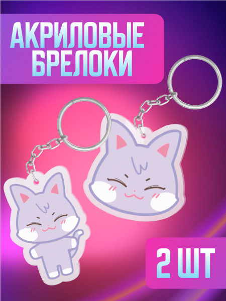 Брелок для ключей на сумку ANITEEZ SANdeoki Сан купить на OZON по ...