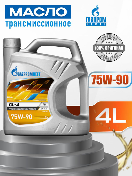 Масло трансмиссионное Газпромнефть GL5 75w90 4л - купить по выгодной ...