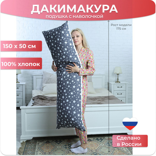 Дакимакура подушка обнимашка длинная со звездами для сна арт. D0014 ...