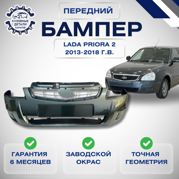 Бампер передний Lada (ВАЗ) Priora 2 21704 Лада Приора 2 21704 2013 2018 ...