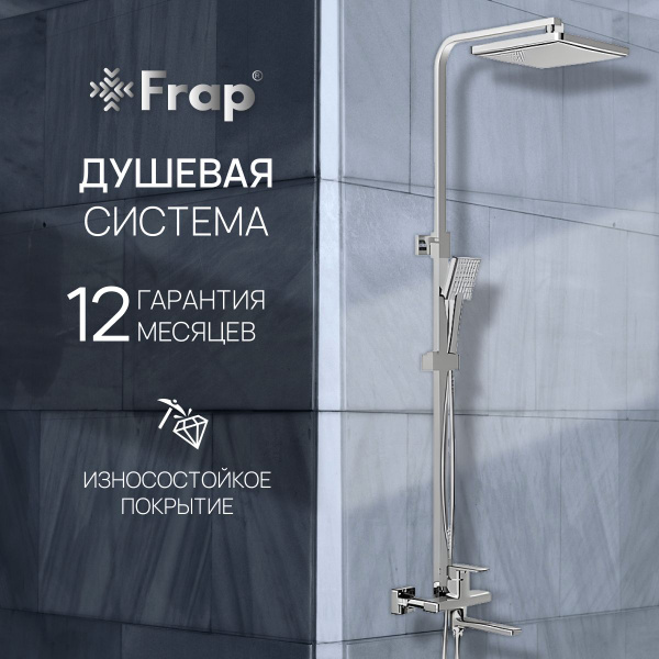 Душевая система с тропическим душем, Frap - купить с доставкой по выгодным ценам в интернет ...