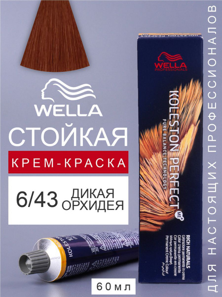 Wella Professionals Стойкая краска для волос Wella Koleston Perfect 6/ ...