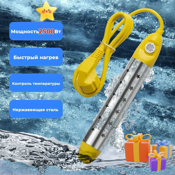 Погружной нагреватель воды для бассейнов, летнего душа / Портативный ...