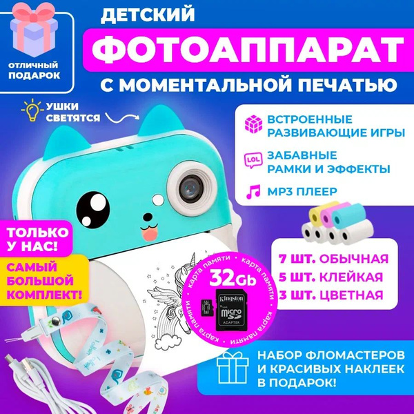 Фотоаппарат мгновенной печати детский c картой памяти / Полароид ...
