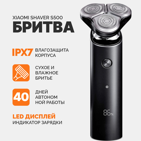 Электробритва Xiaomi S500 - купить по выгодным ценам в интернет ...