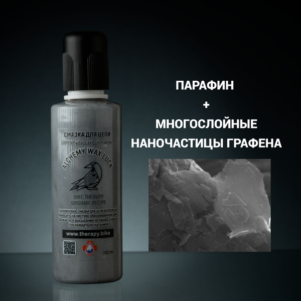 Парафиновая смазка для цепи велосипеда ALCHEMY WAX LUCK с графеном ...