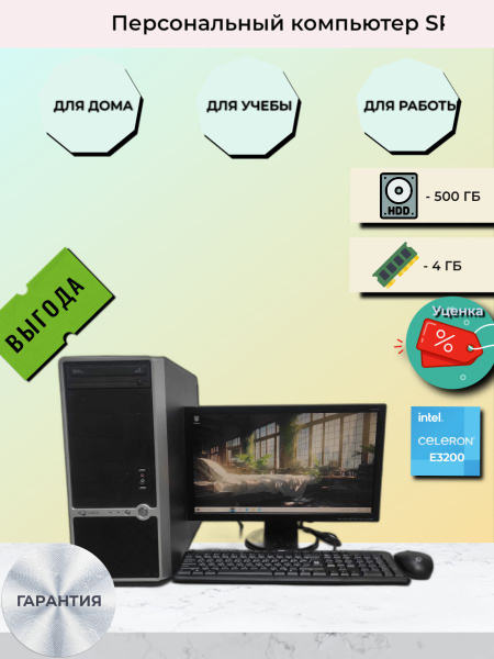 Купить компьютер SPC E3200, по низкой цене: отзывы, фото ...