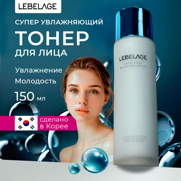 Lebelage Тонер для лица увлажняющий, 150 мл - купить с доставкой по ...