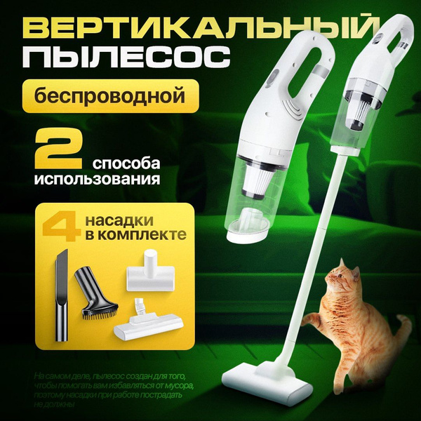 Пылесос вертикальный " S-Nat " для сухой уборки дома и мебели - купить ...