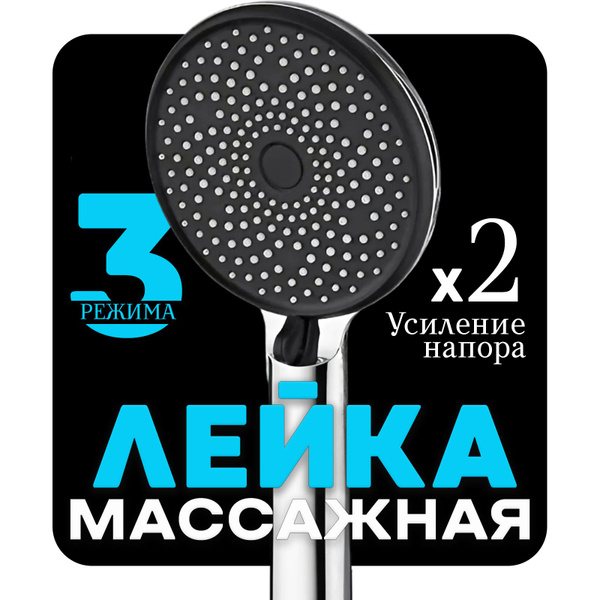 Лейка для душа массажная, 3 режима, душевая лейка для ванной LD1 ...