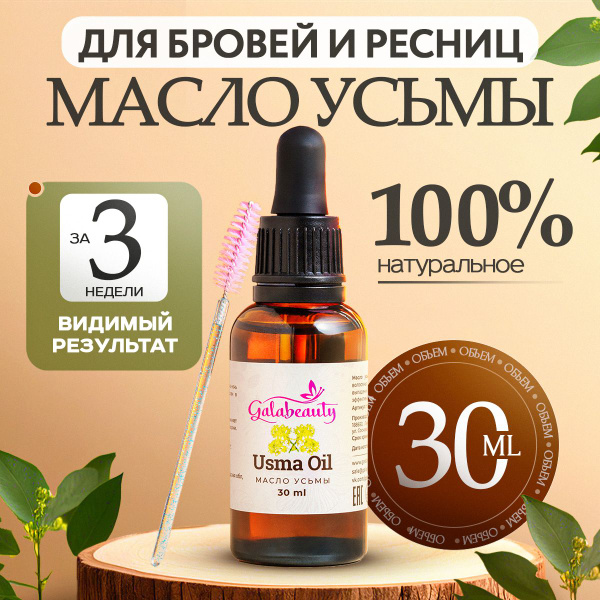 Масло для волос, масло усьмы для бровей и ресниц, 30мл, Galabeauty ...