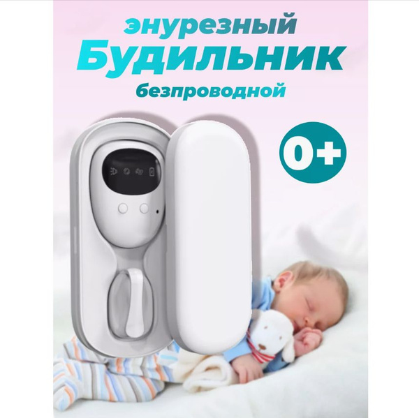 Энурезный будильник детский купить по низкой цене с доставкой и ...