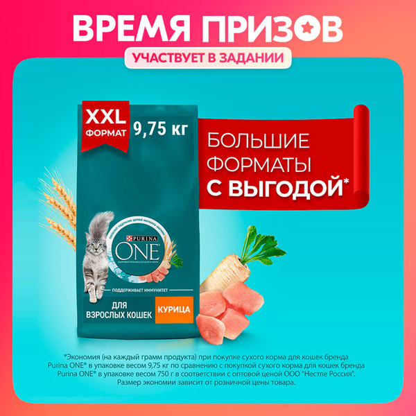 Сухой корм для кошек Purina ONE для взрослых, с курицей и цельными ...