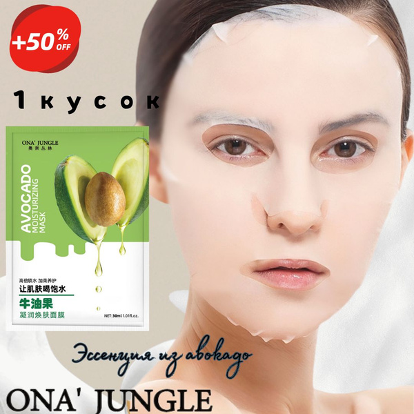ONA' JUNGLE Маска косметическая Питание Для жирной кожи - купить с ...