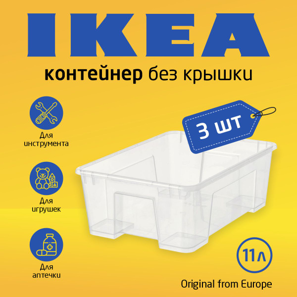 Контейнер для хранения вещей IKEA, 39 х 28 х 14 купить c доставкой на OZON по низкой цене ...