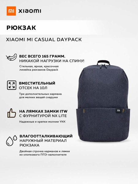 Рюкзак Xiaomi Mi Casual Daypack (Black) - купить с доставкой по ...