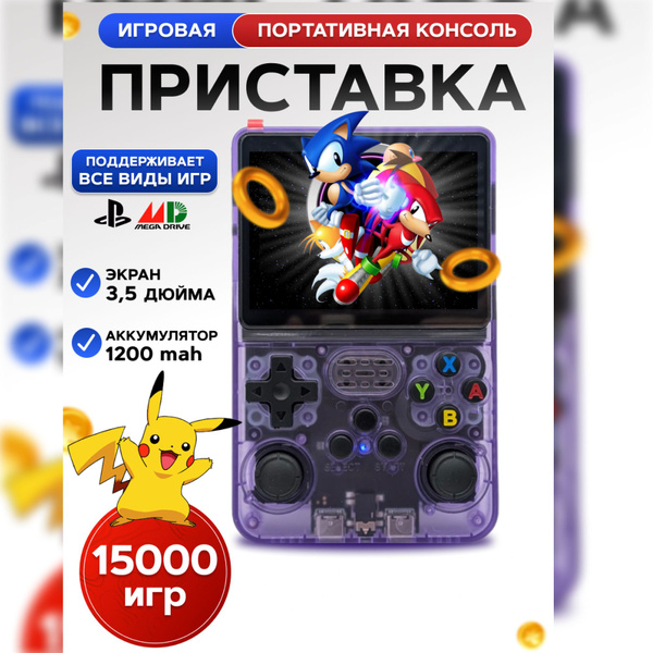 Игровая приставка R36S консоль с 15 000 топовыми ретро и ПК играми ...