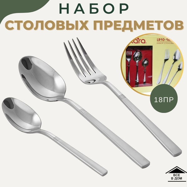 Набор столовых приборов Посуда для кухни подарок на 6 персон Комплект сервировочный для стола ...