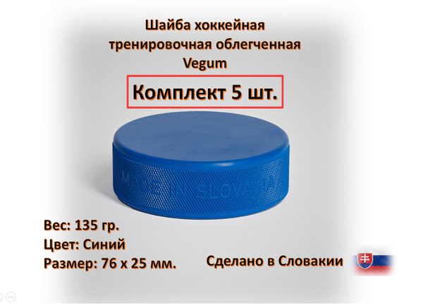 Шайба хоккейная VEGUM - купить по низким ценам в интернет-магазине OZON ...