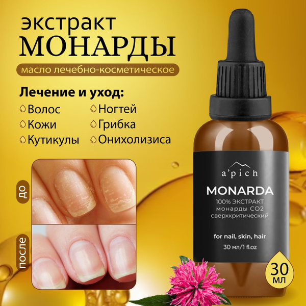Масло монарды для ногтей, кутикулы, волос и кожи. Экстракт Монарды СО2 ...
