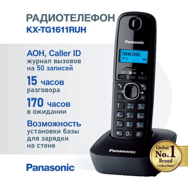 Радиотелефон домашний Panasonic KX-TG1611RUH - купить с доставкой по ...