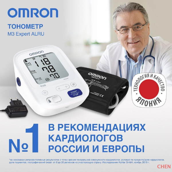 Тонометр автоматический для измерения давления OMRON J7136 Expert (ALRU) на плечо с адаптером с ...