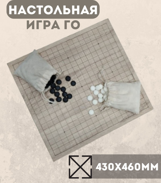 Доска для игры Го - купить с доставкой по выгодным ценам в интернет ...