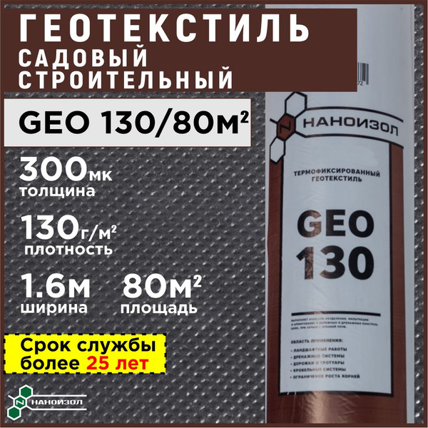 Геотекстиль 300 микрон (80 м2) укрывной материал для растений (спанбонд ...