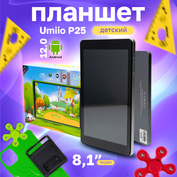 Купить планшет umiio p25 8.1", 64 GB по низкой цене: отзывы, фото ...