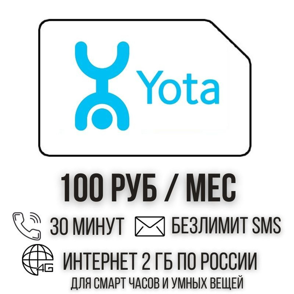 Sim карта Сим карта Интернет для смарт часов и других устройств 100 руб