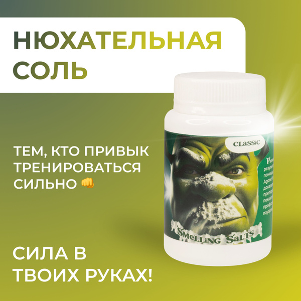 Нюхательная соль для спортсменов Agone - купить с доставкой по выгодным ...