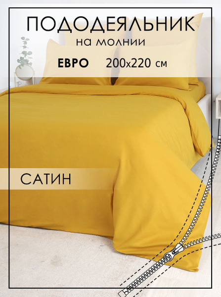 Пододеяльник Elintale PSO-pod, 200x220 купить по низкой цене с доставкой в интернет-магазине ...