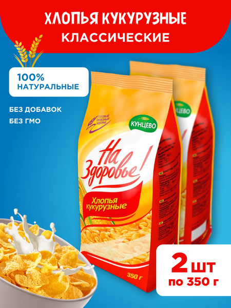 Хлопья для завтрака кукурузные "На Здоровье!", 2 шт по 350 гр - купить ...