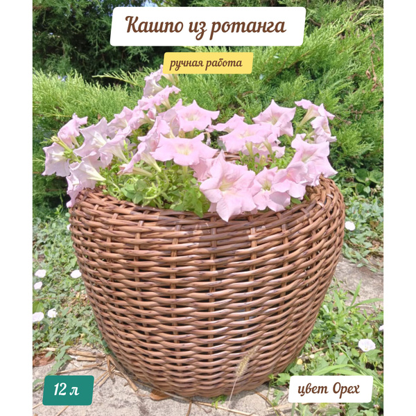 Кашпо для цветов плетеное из ротанга, 12 литров, цвет Орех - купить с ...