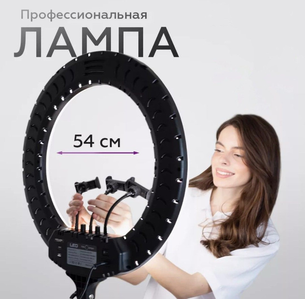 Кольцевая светодиодная лампа RL-21 с пультом / для блогера и ...