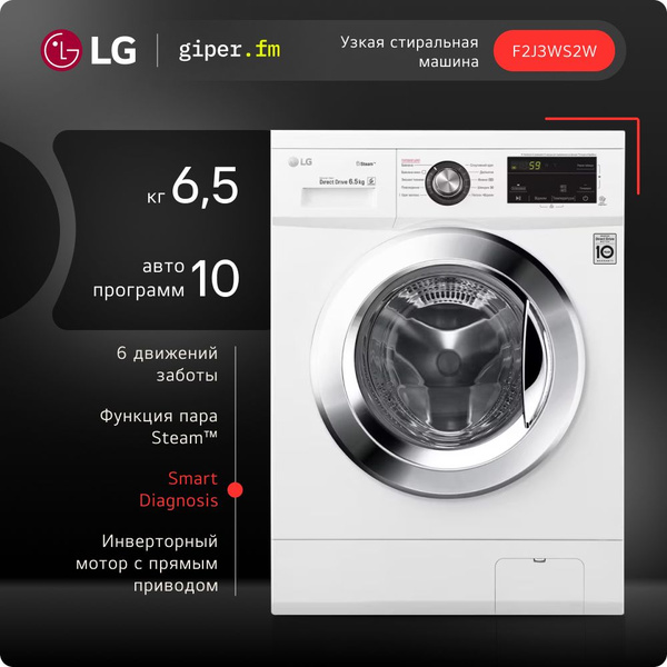 Стиральная машина LG F2J3WS1W, белый, хром - купить по выгодной цене в ...