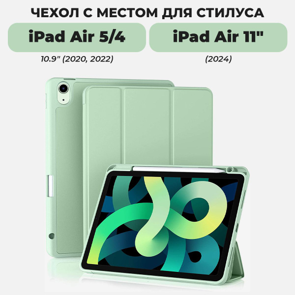 Чехол для планшета iPad Air 5 / Air 4 и Air 11" (2024) с местом для ...