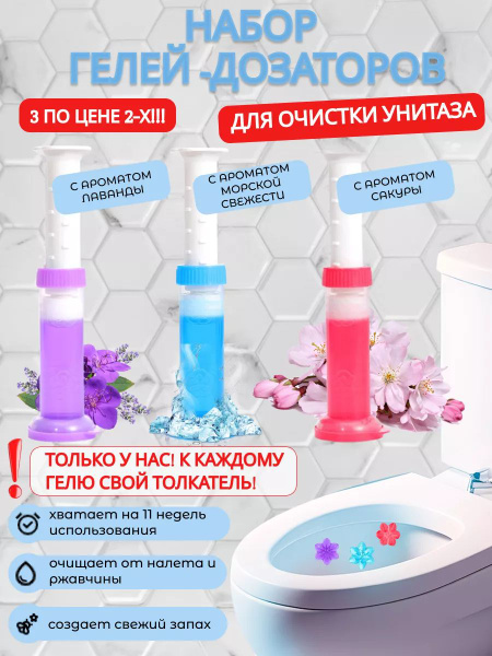 Гель цветок для унитаза в шприце набор - купить с доставкой по выгодным ...