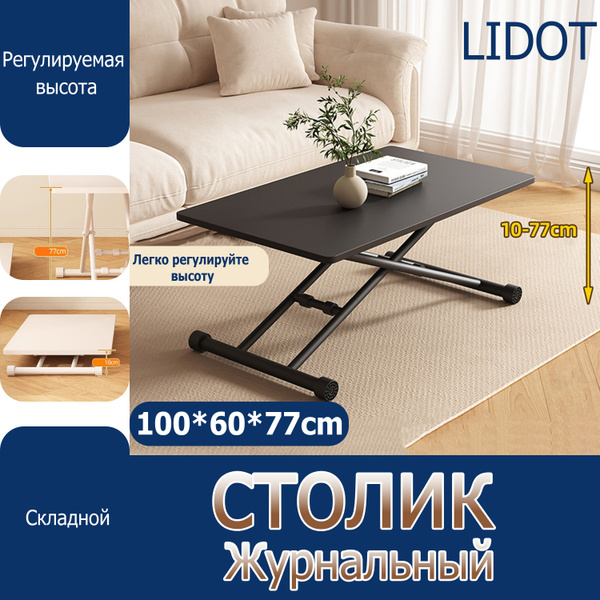 Журнальный стол LIDOT F00U1 100 x 60 x 77 см - купить по выгодной цене ...