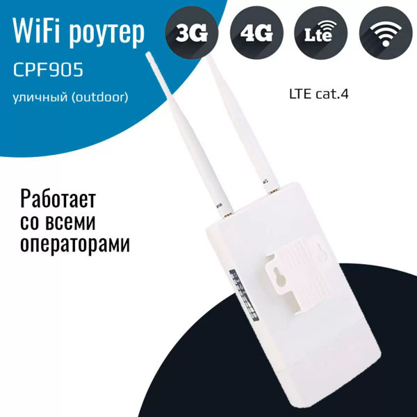 Роутер WiFi от сим карты, уличный влагозащищённый, модем 4G, прошитый ...