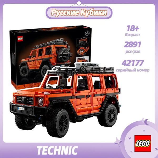 Конструктор LEGO 42177 Technic модель Mercedes-Benz G500,2881 деталей ...