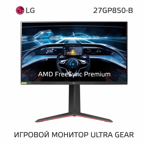 LG 27" Монитор игровой / 27GP850-B, UltraGear, HDR, черный купить на ...