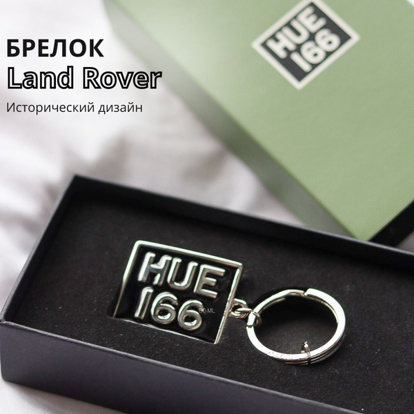 Брелок для ключей Land Rover HUE 166 Keyring - купить с доставкой по ...